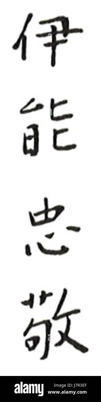 Autograph Ino Tadataka Stock Photo - Alamy