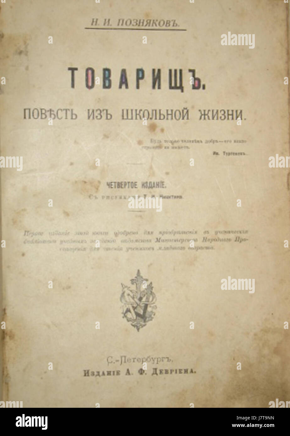 'Childhood Friend' by Poznyakov is a work of art that explores the ...