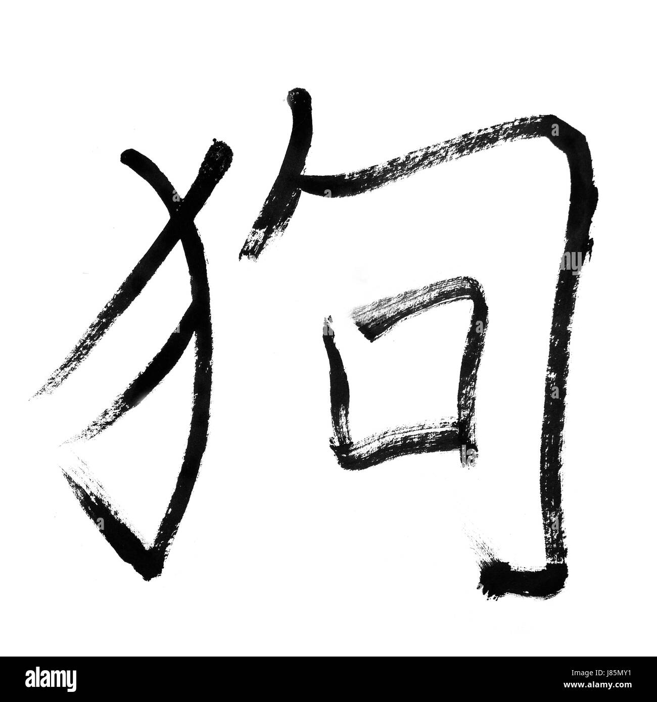 animal pet dog traditional chinese oriental handwriting calligraphy ...