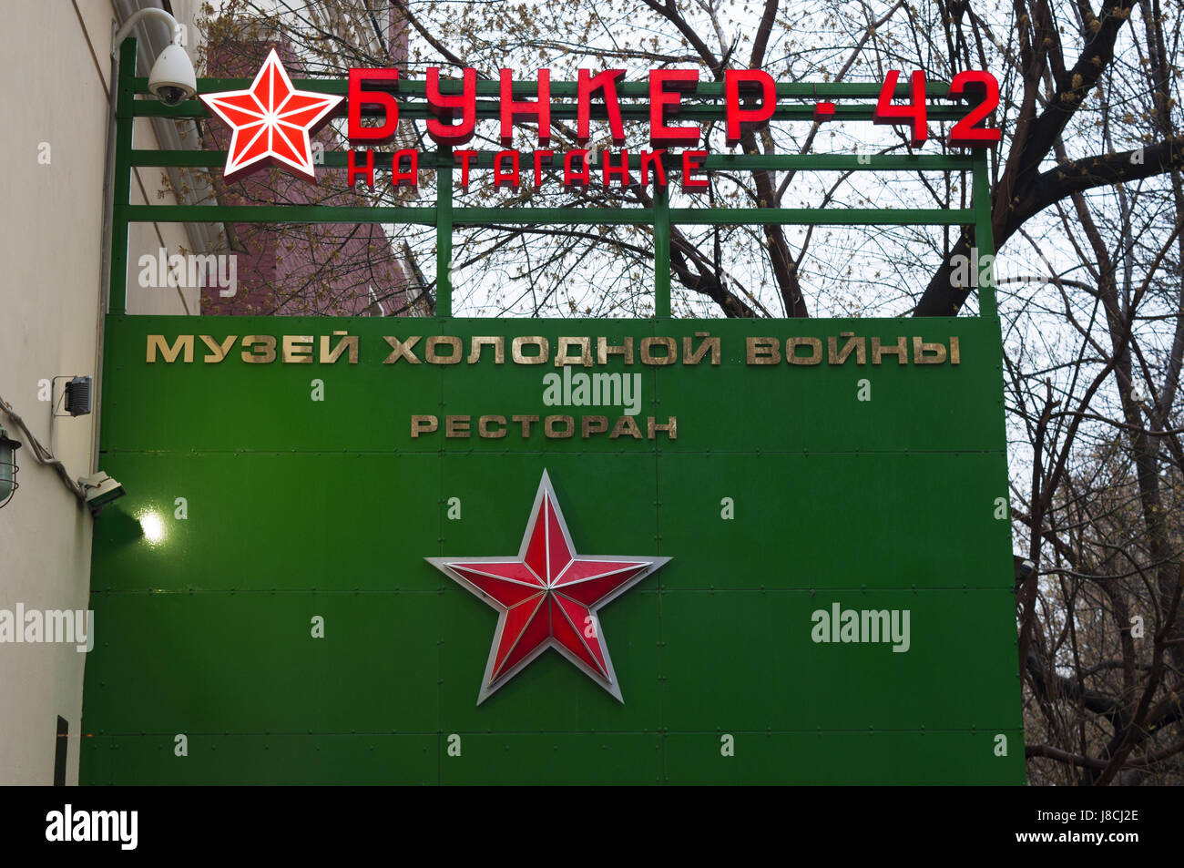 Moscow: the entrance at Bunker-42, anti-nuclear underground facility ...