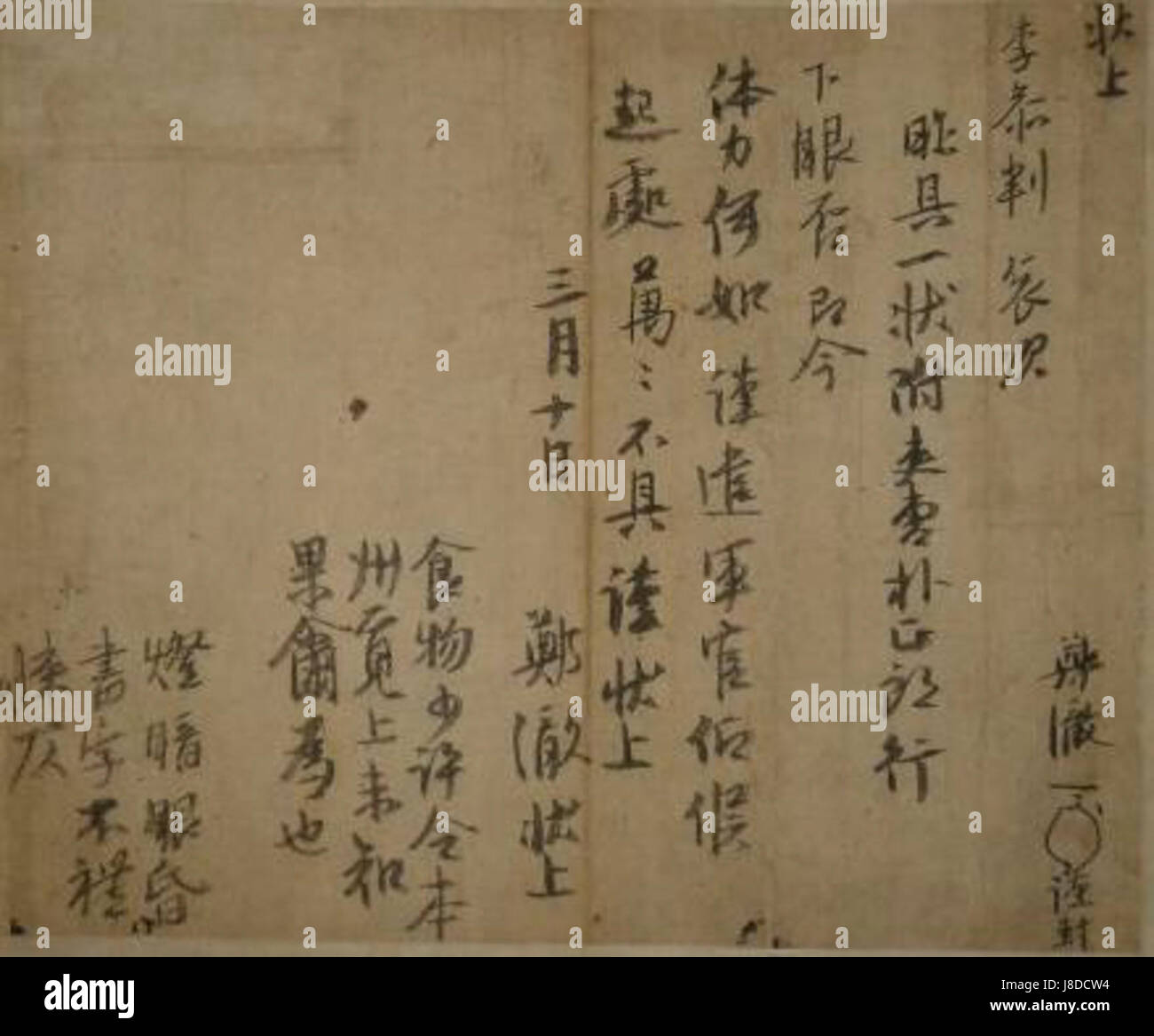 Letter of Songgang Chung Cheol Stock Photo - Alamy