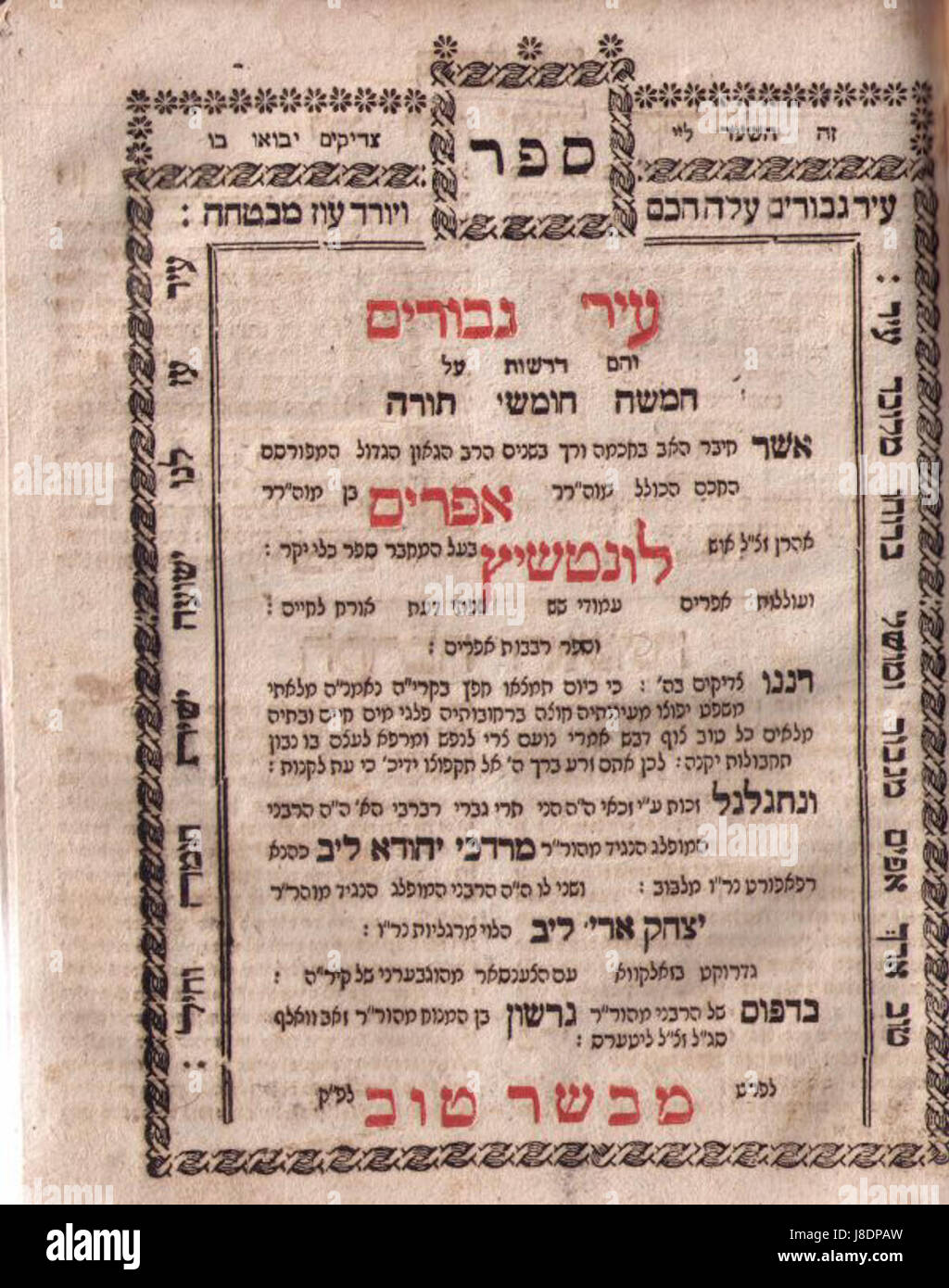 The Ir Giborim is a historical Jewish text, often associated with ...
