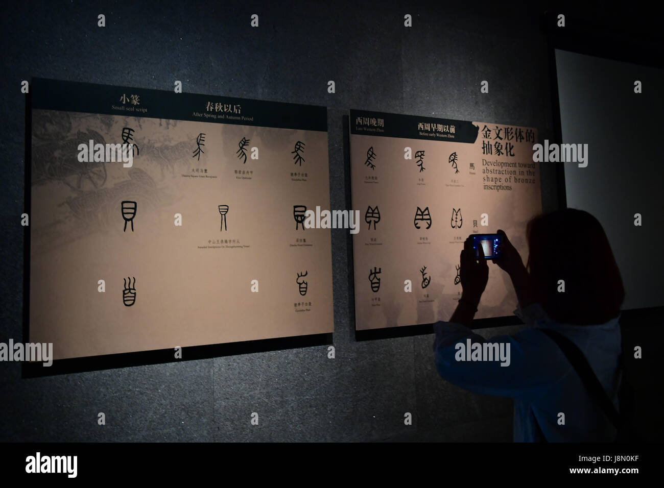 National museum of chinese writing hi-res stock photography and images ...