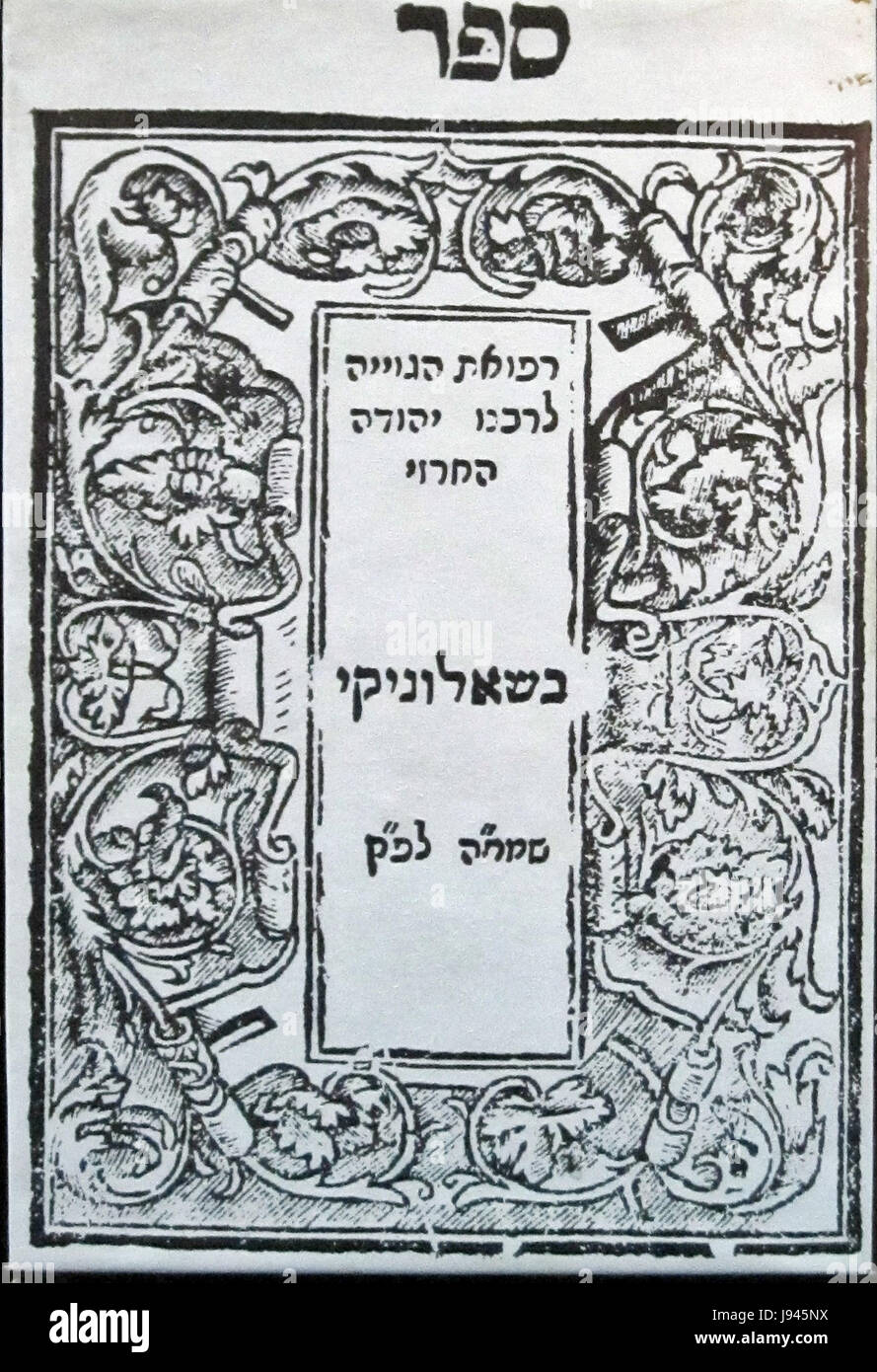 'Sefer Refu' at ha Geviyah' by Judah Al Harizi is a Hebrew manuscript ...