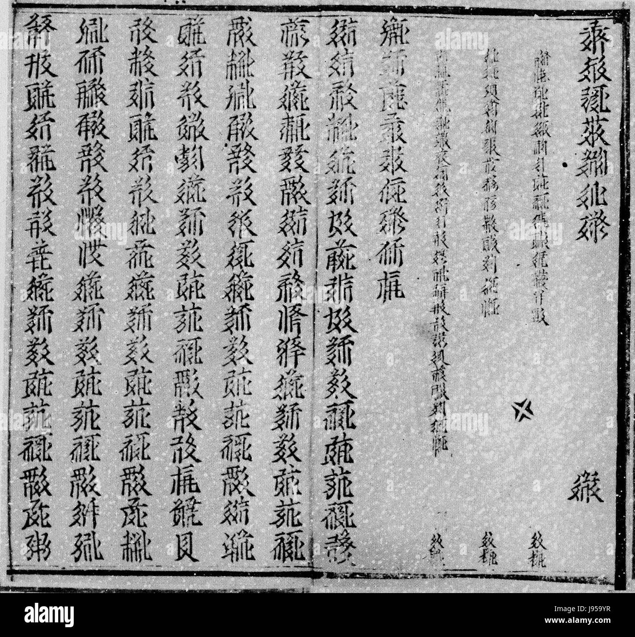 The sutra sutra Black and White Stock Photos & Images - Alamy