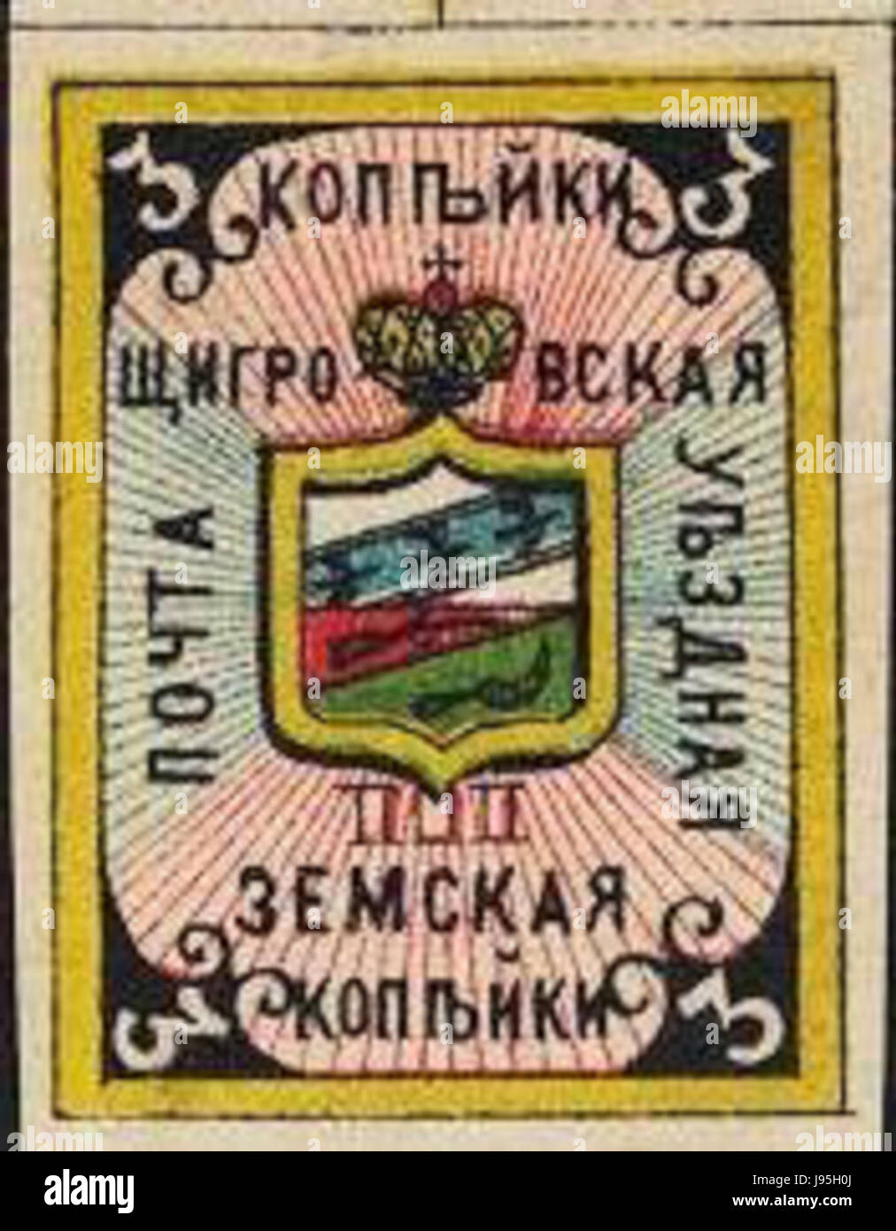 Shchigry Zemstvo Stamp Stock Photo - Alamy