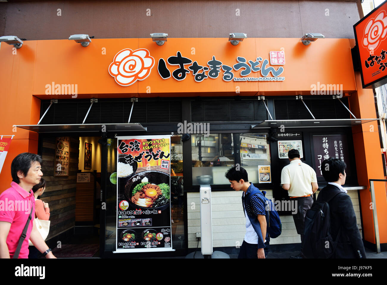 The popular Hanamaru Udon restaurant chain in Japan Stock Photo - Alamy