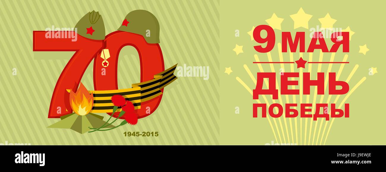 9 May. Victory day. Banner vector. Translation from Russian: "9 May ...