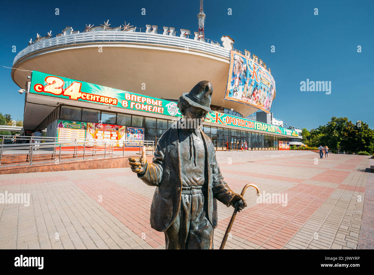 Soviet clown karandash pencil hi-res stock photography and images - Alamy