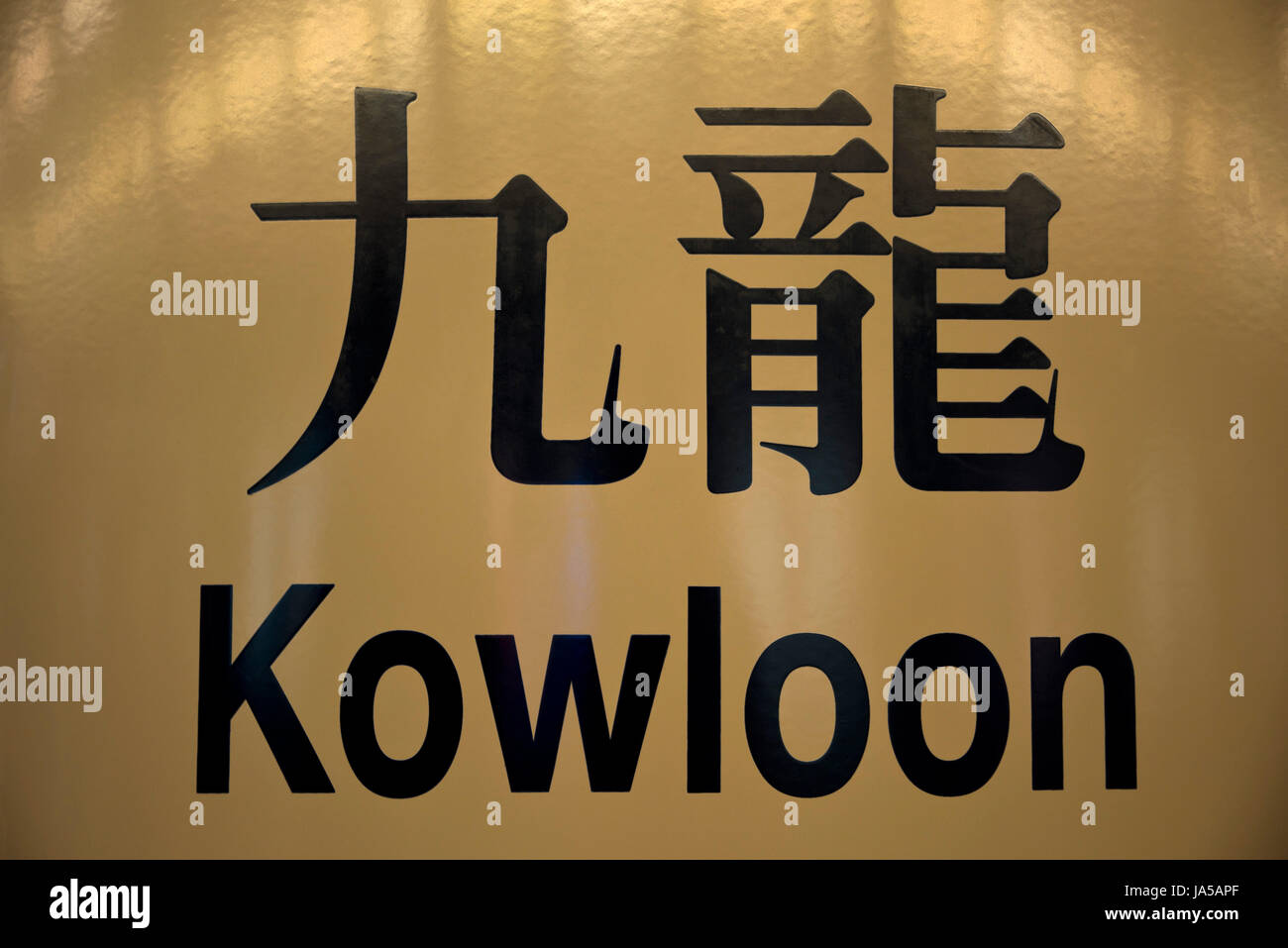 Horizontal view of the bilingual MTR (Mass Transit Railway) sign at ...