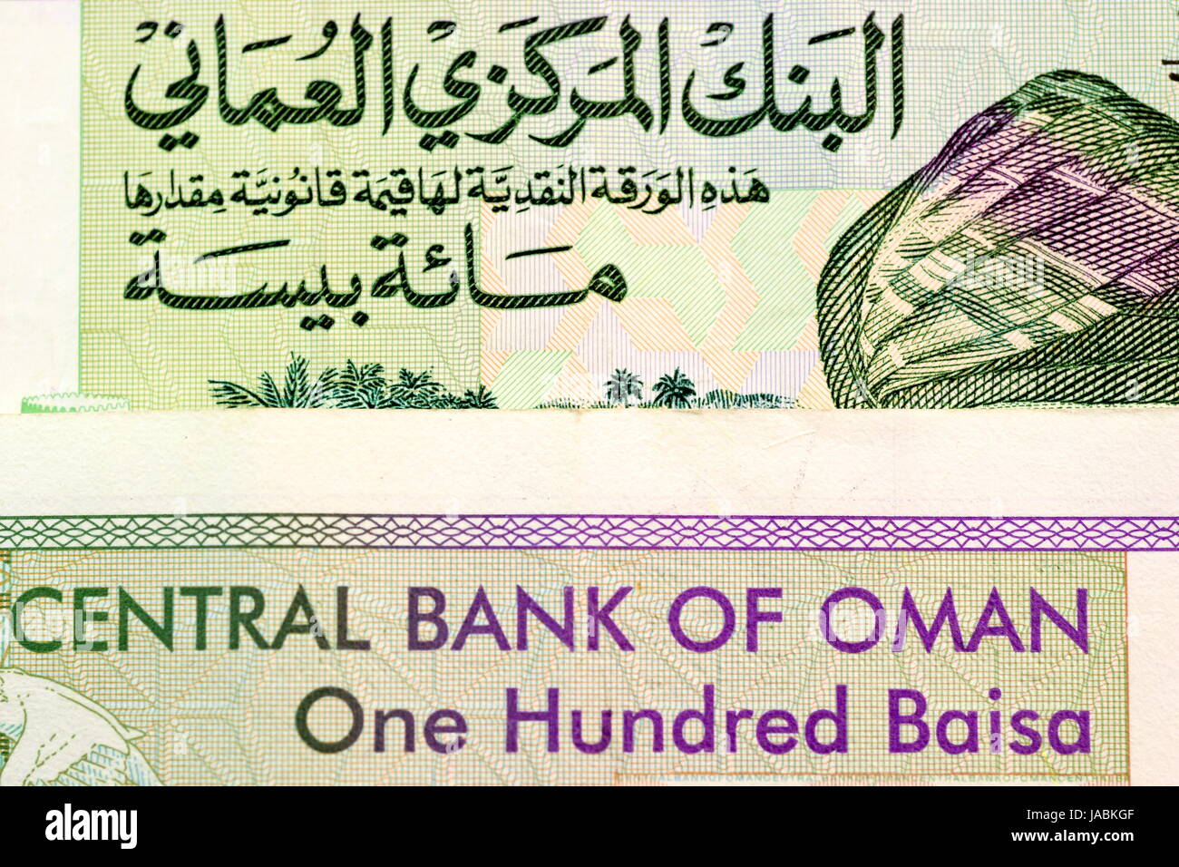 Close up Omani Rial currency note Stock Photo - Alamy