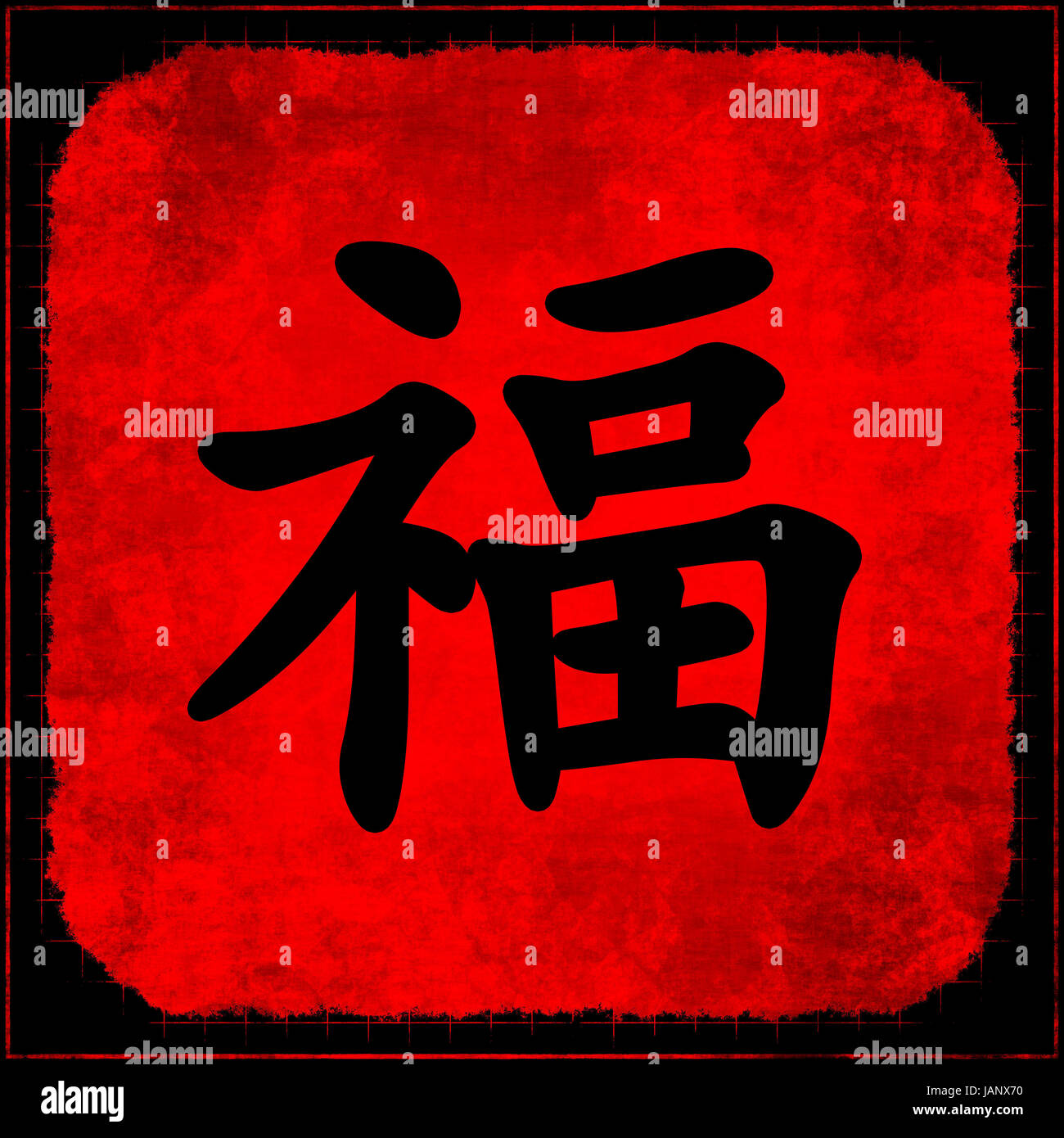 Prosperity in Traditional Chinese Calligraphy as Art Stock Photo - Alamy