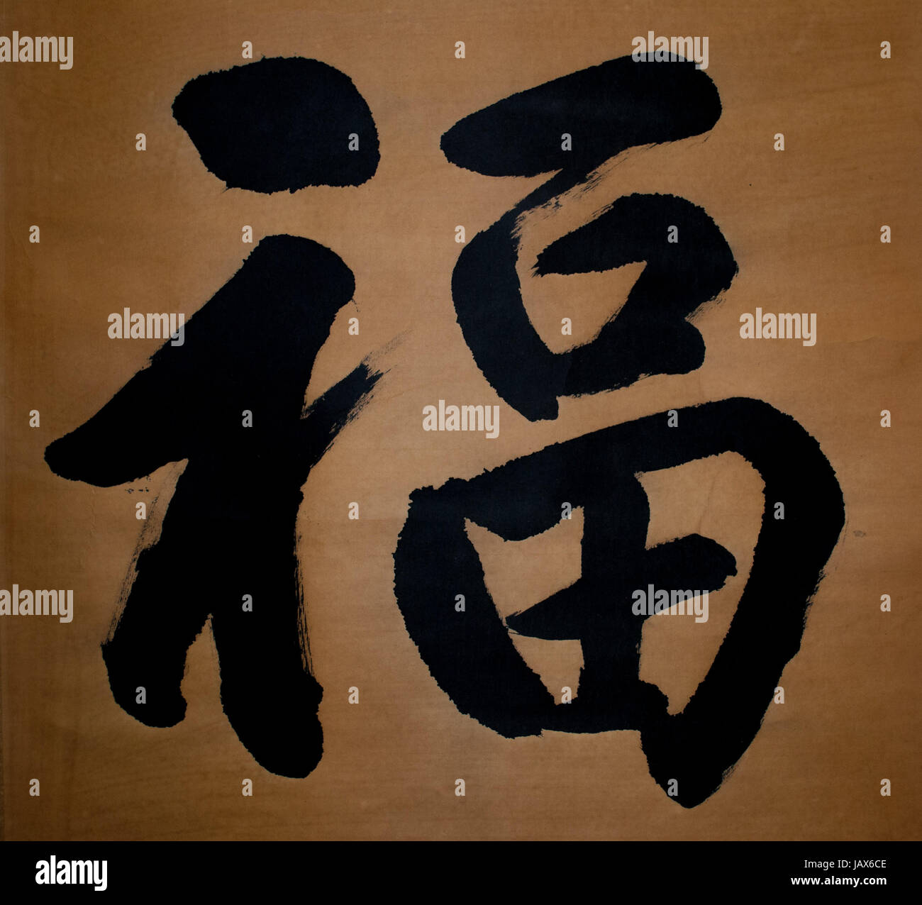 Japanese symbol painted on rice paper Stock Photo - Alamy