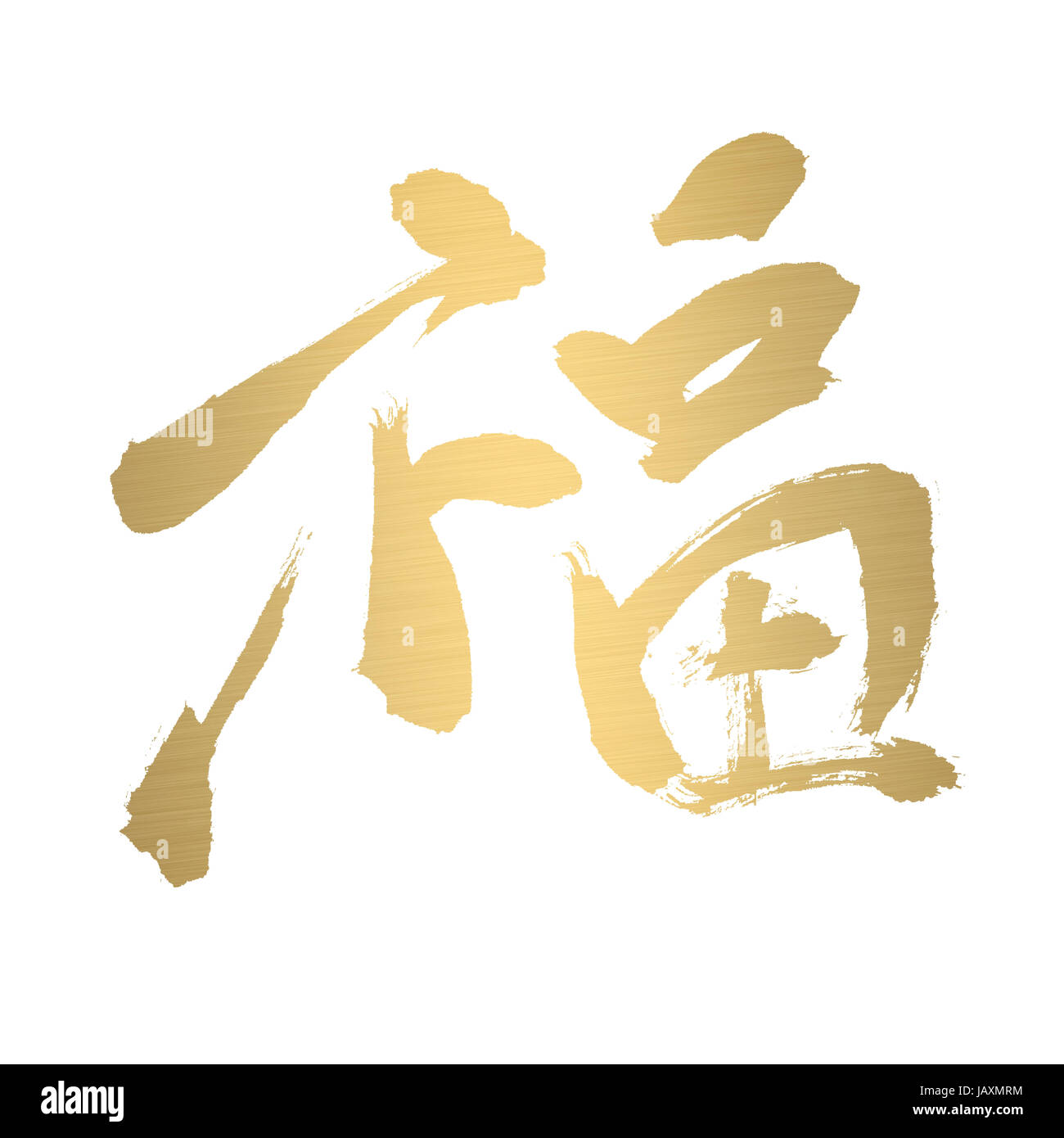 chinese calligraphy of chinese lunar new year Stock Photo - Alamy