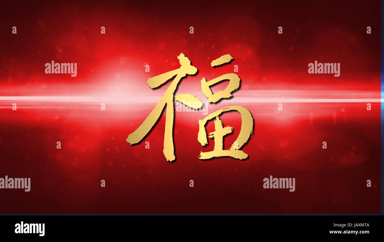 wish and blessing Chinese calligraphy of traditional chinese lunar new ...