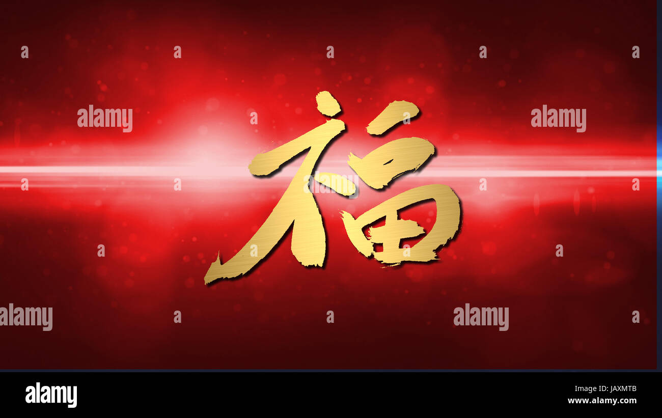 wish and blessing Chinese calligraphy of traditional chinese lunar new ...