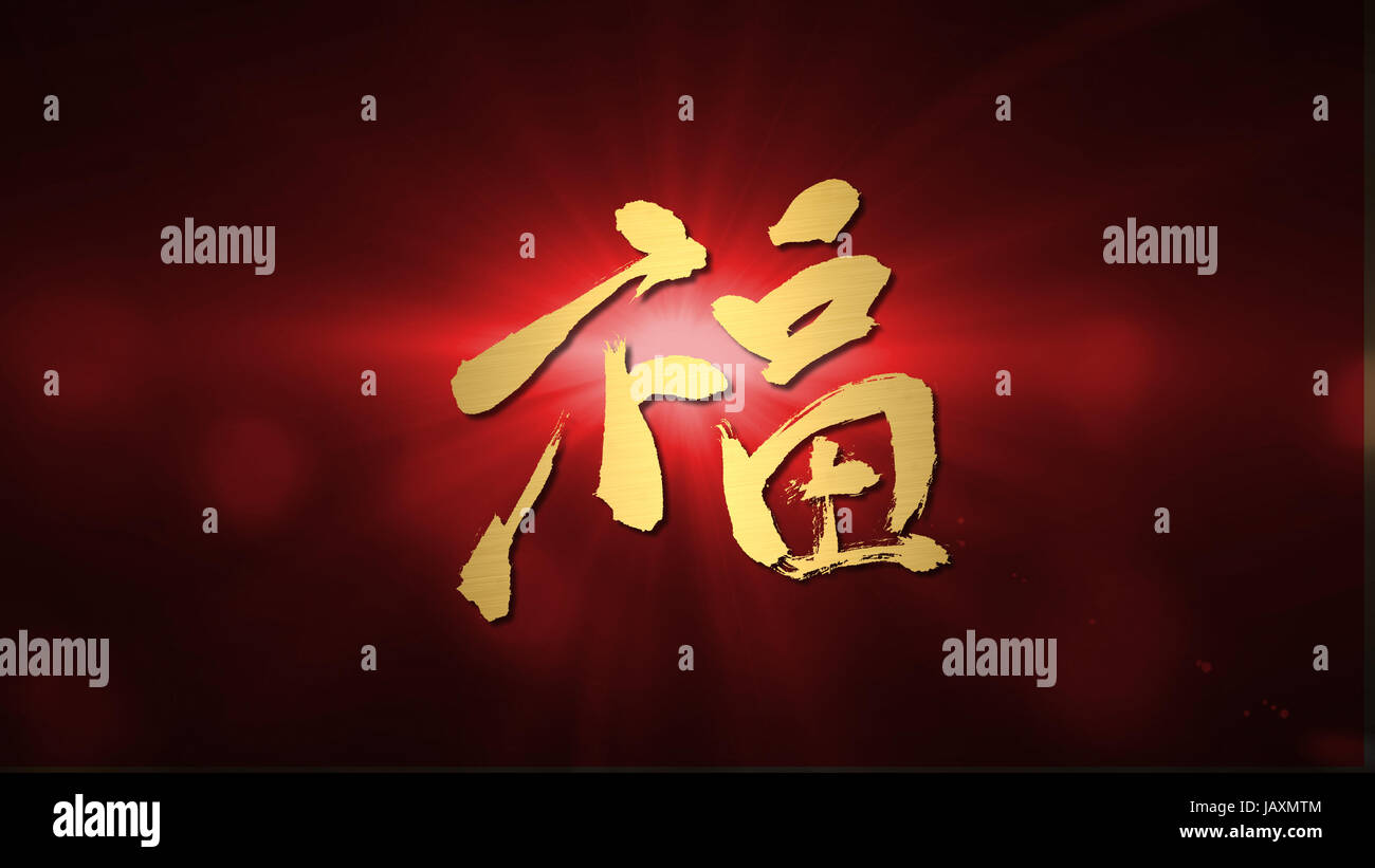 wish and blessing Chinese calligraphy of traditional chinese lunar new ...