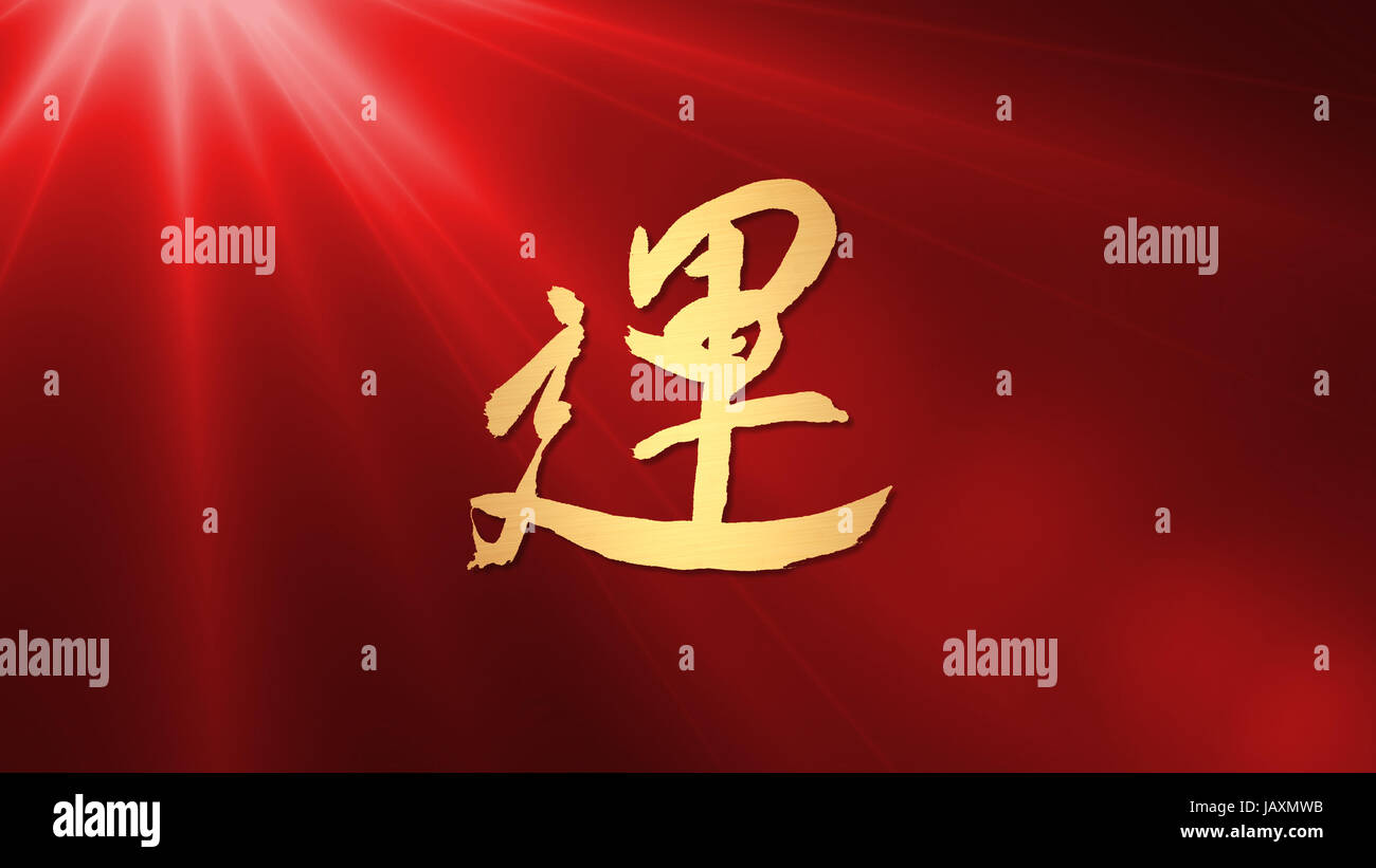 wish and blessing Chinese calligraphy of traditional chinese lunar new ...