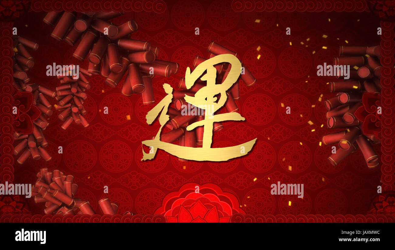 wish and blessing Chinese calligraphy of traditional chinese lunar new ...