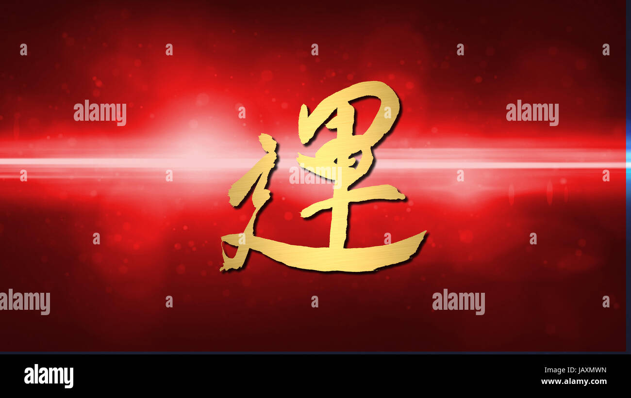 wish and blessing Chinese calligraphy of traditional chinese lunar new ...