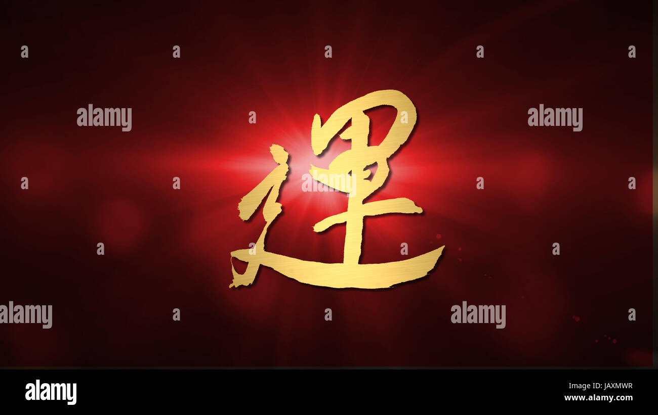 wish and blessing Chinese calligraphy of traditional chinese lunar new ...