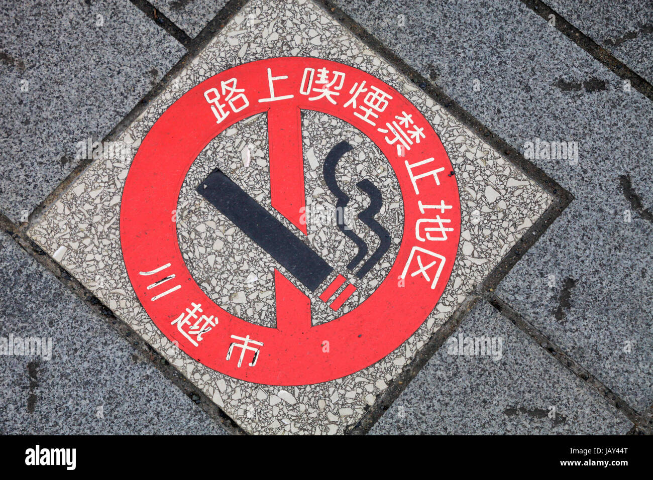 No smoking sign japanese hi-res stock photography and images - Alamy