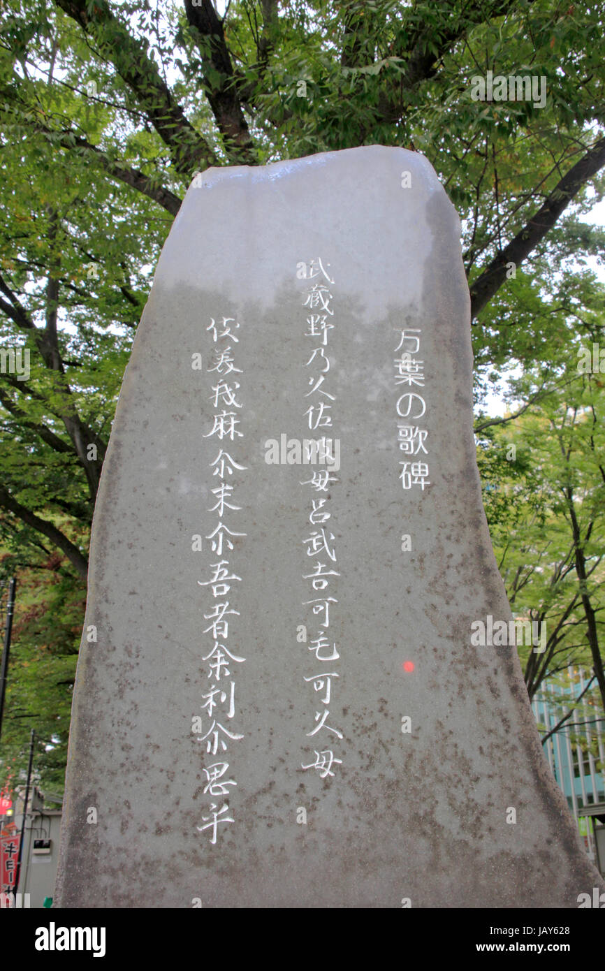 Japanese literature, manyoshu hi-res stock photography and images - Alamy