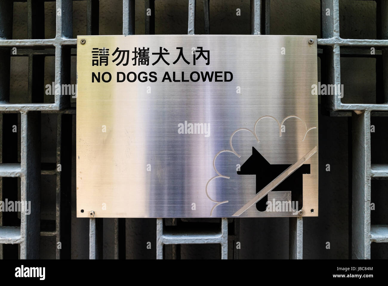 Sign dogs no entry english and chinese hi-res stock photography and ...