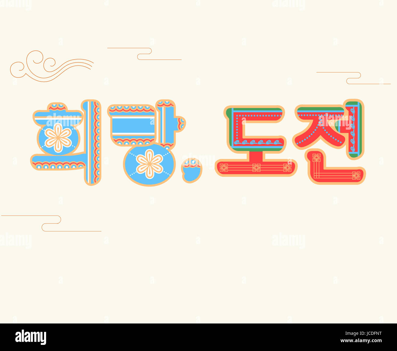 Korean words hi-res stock photography and images - Alamy