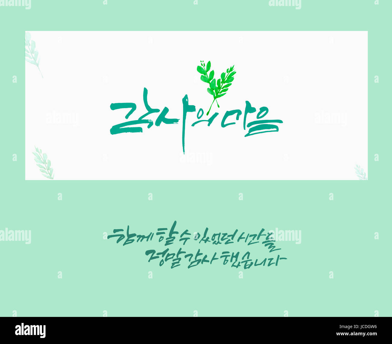 Calligraphic Korean message Stock Photo - Alamy