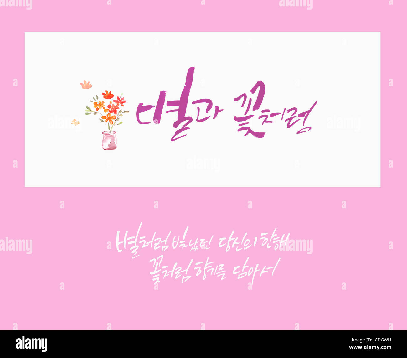 Calligraphic Korean message Stock Photo - Alamy