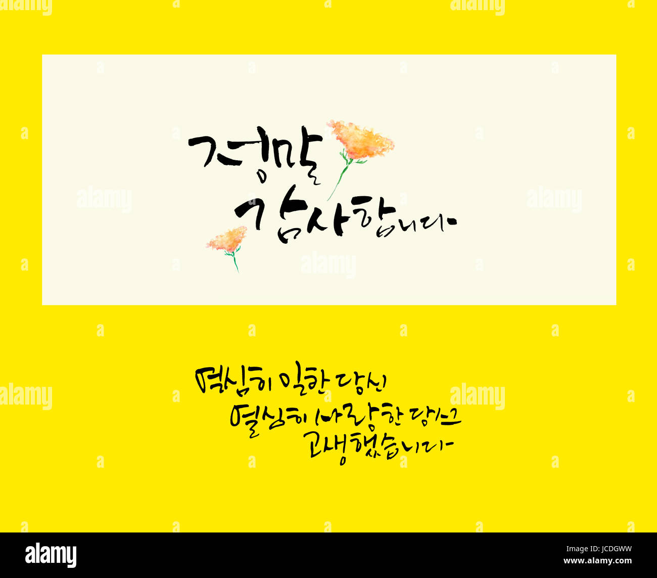 Calligraphic korean message illustration hi-res stock photography and ...