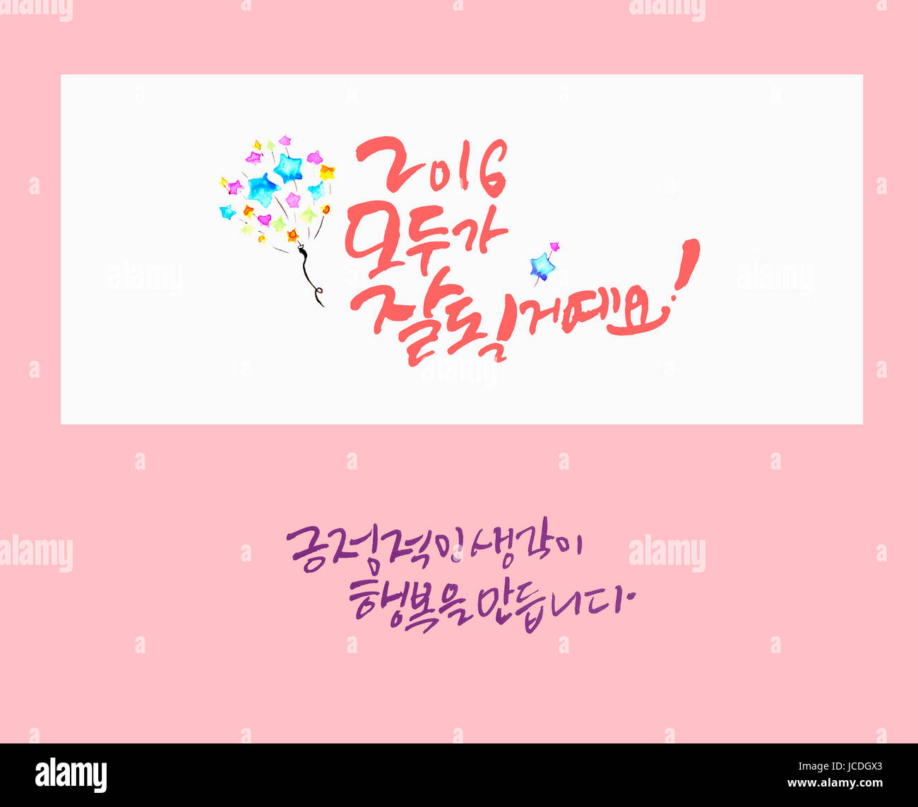 Calligraphic korean message illustration hi-res stock photography and ...