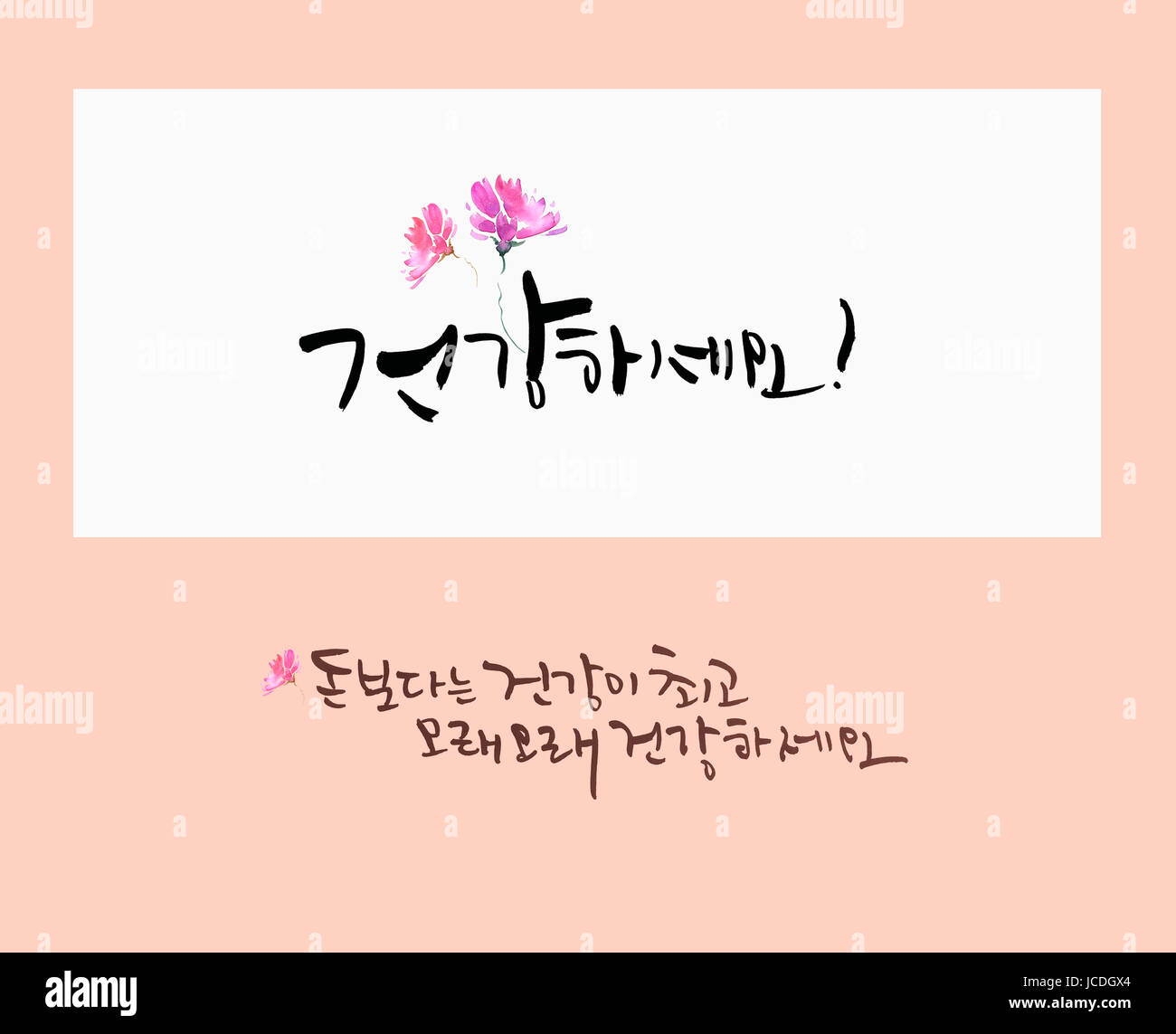 Calligraphic Korean message Stock Photo - Alamy