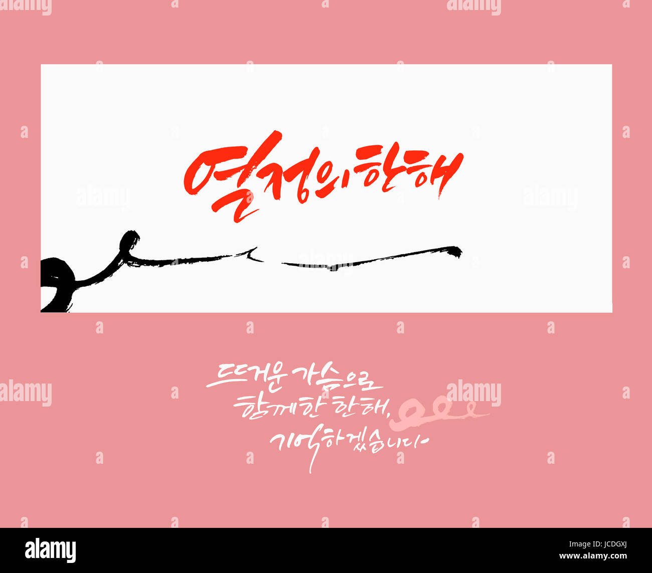 Calligraphic Korean message Stock Photo - Alamy