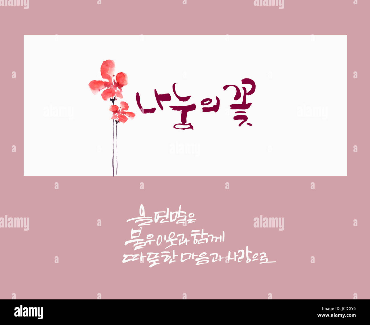 Calligraphic Korean message Stock Photo - Alamy