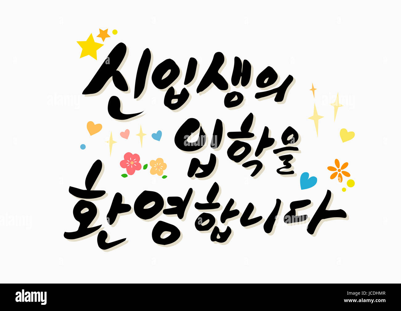 Calligraphic korean message illustration hi-res stock photography and ...