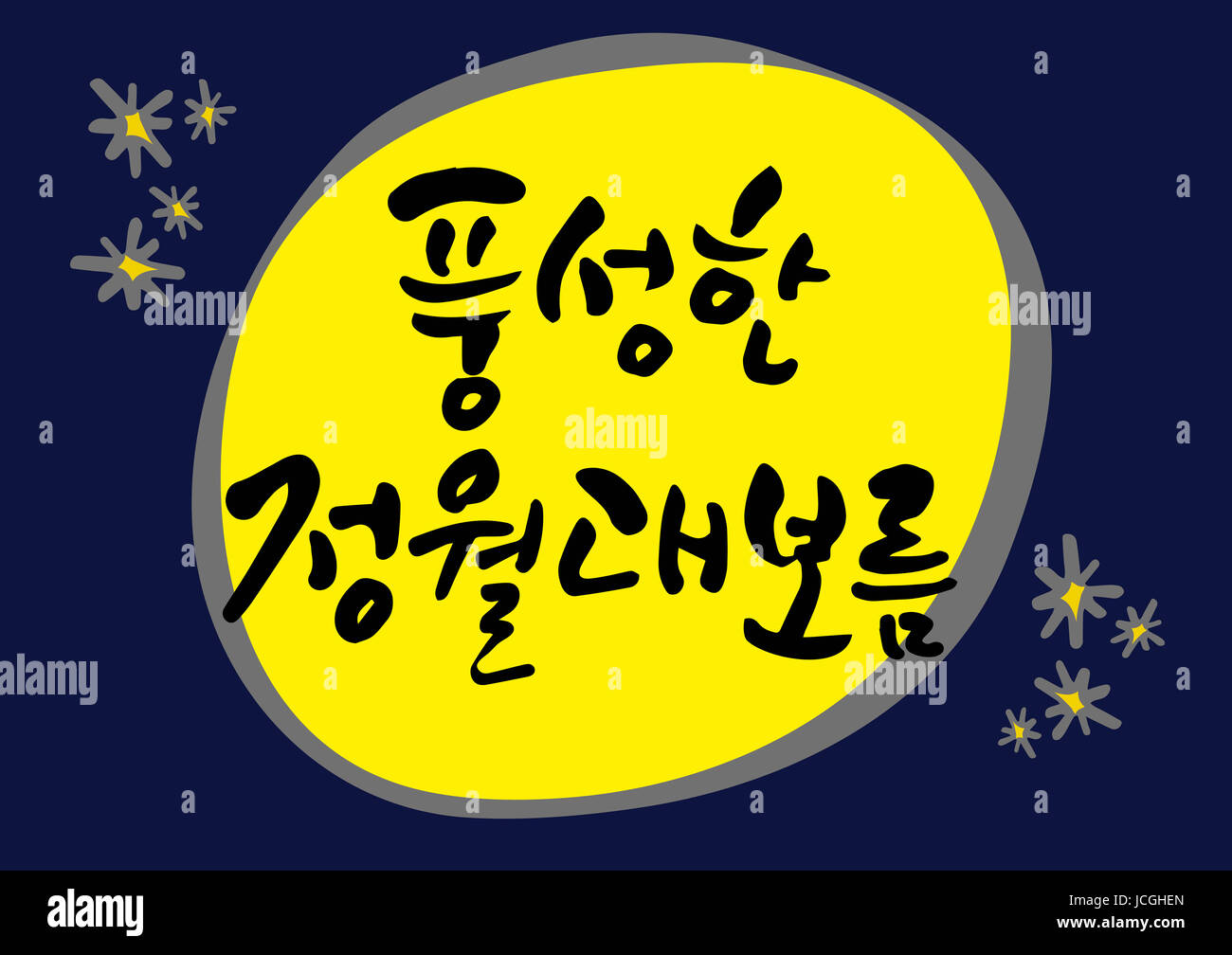 Calligraphic Korean message related to the first full moon day Stock ...