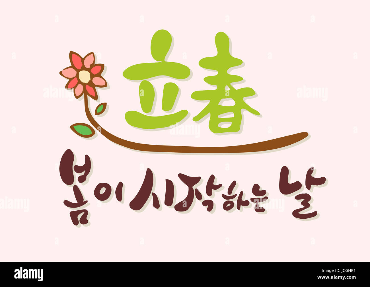 Hangul letters hi-res stock photography and images - Alamy