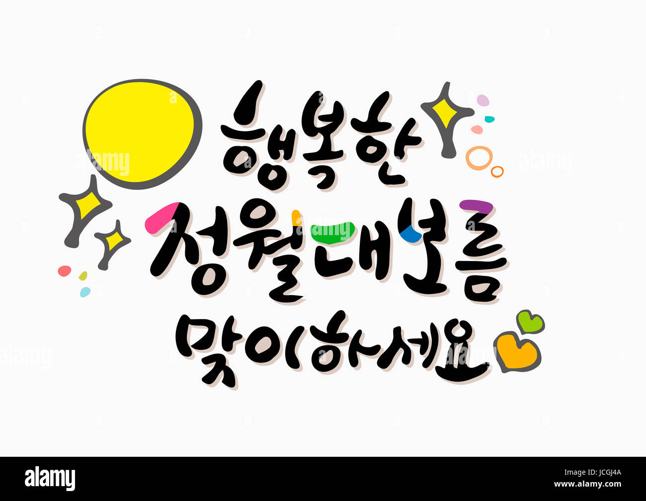 Calligraphic Korean message related to the first full moon day Stock ...