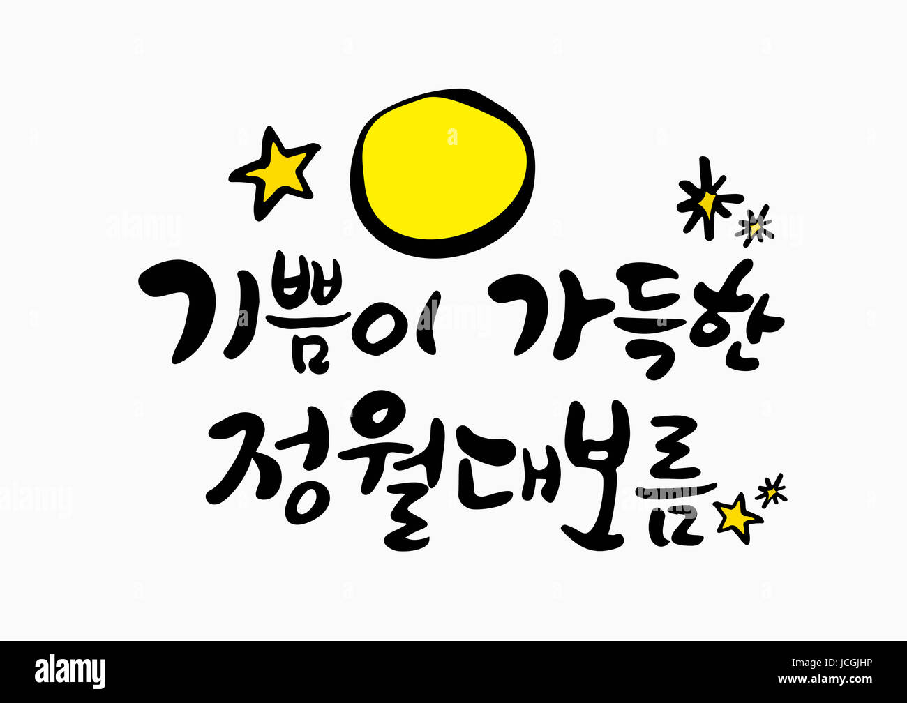 First full moon of the year Cut Out Stock Images & Pictures - Alamy