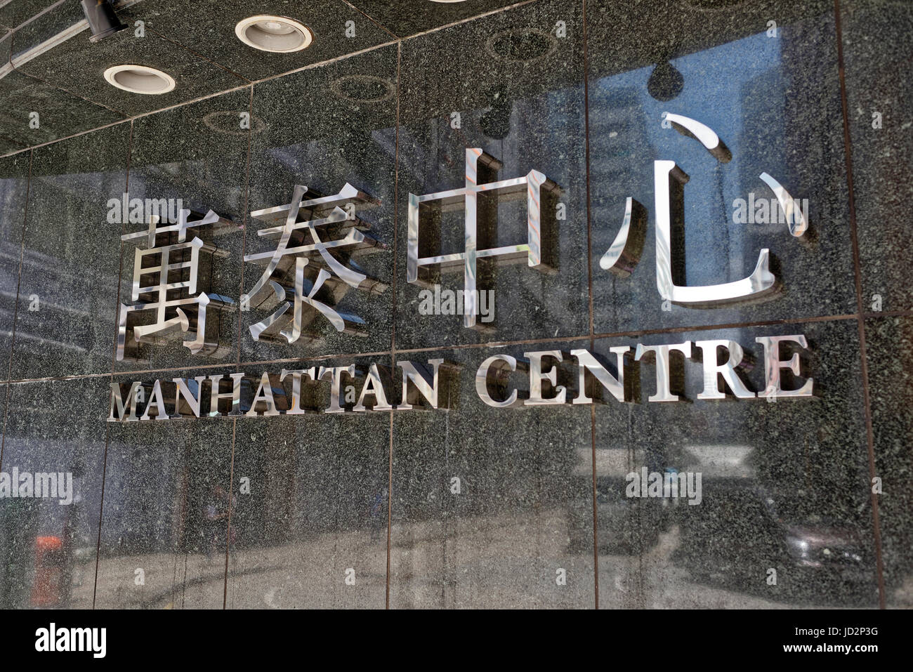 Dual language sign in Hong Kong Stock Photo - Alamy