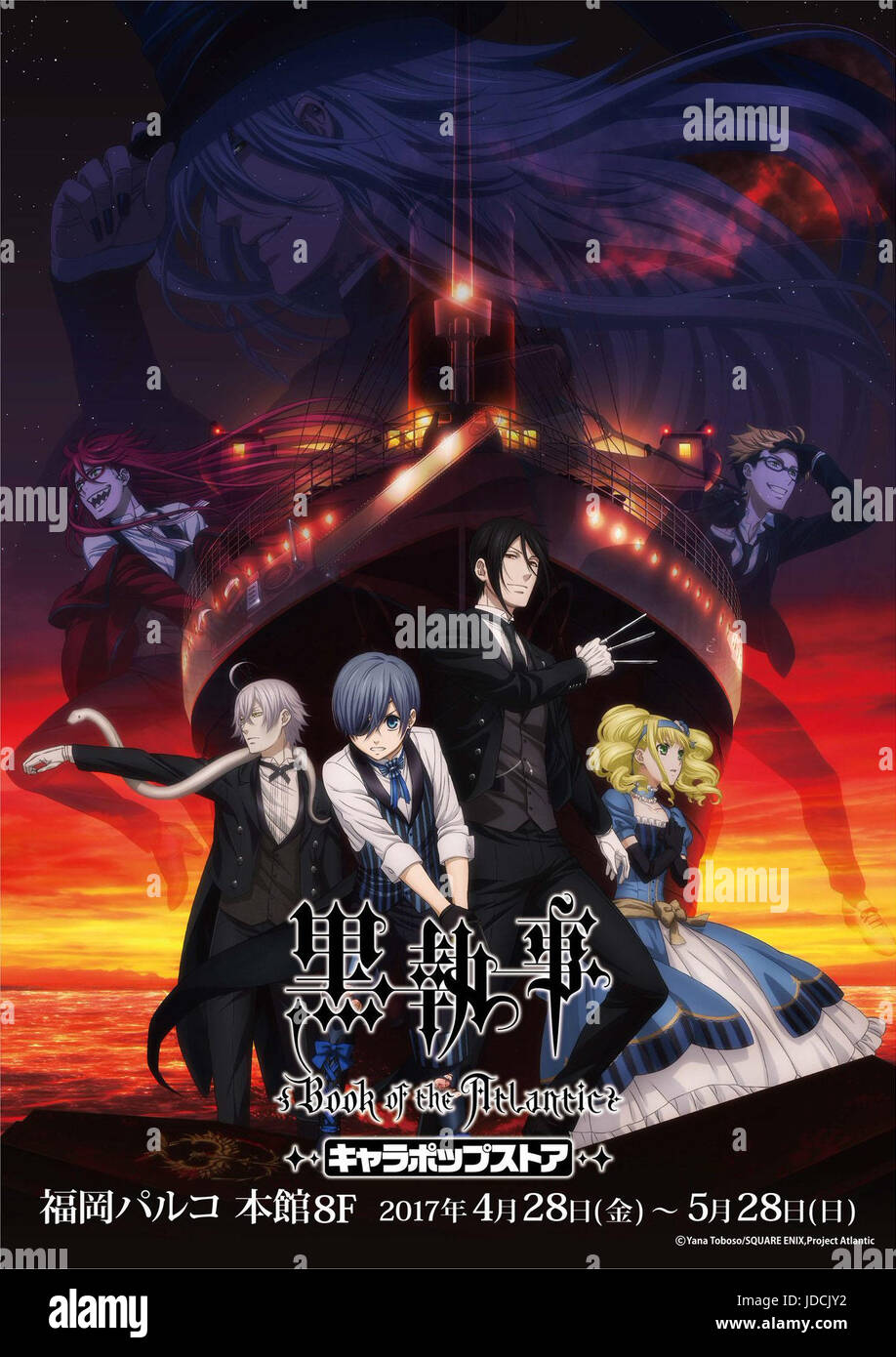 BLACK BUTLER: BOOK OF THE ATLANTIC, (aka KUROSHITSUJI: BOOK OF THE ...