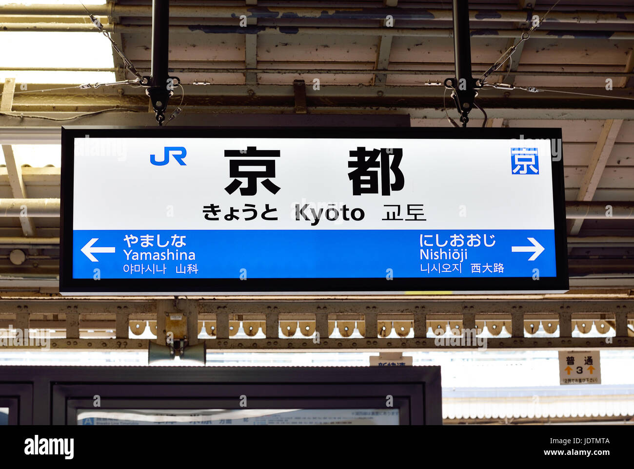 A platform sign at Kyoto Station, Kyoto, Japan Stock Photo - Alamy