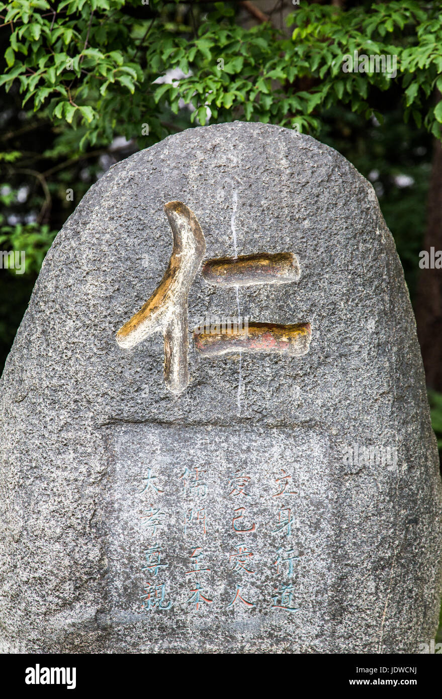 Ren Character on Carved Stone in Japanese Garden Stock Photo - Alamy