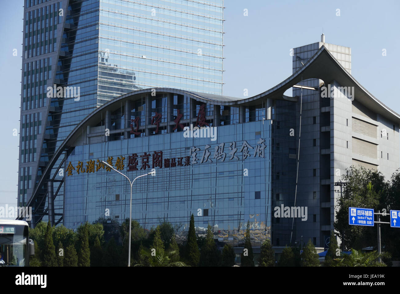 North 4th ring road west hi-res stock photography and images - Alamy