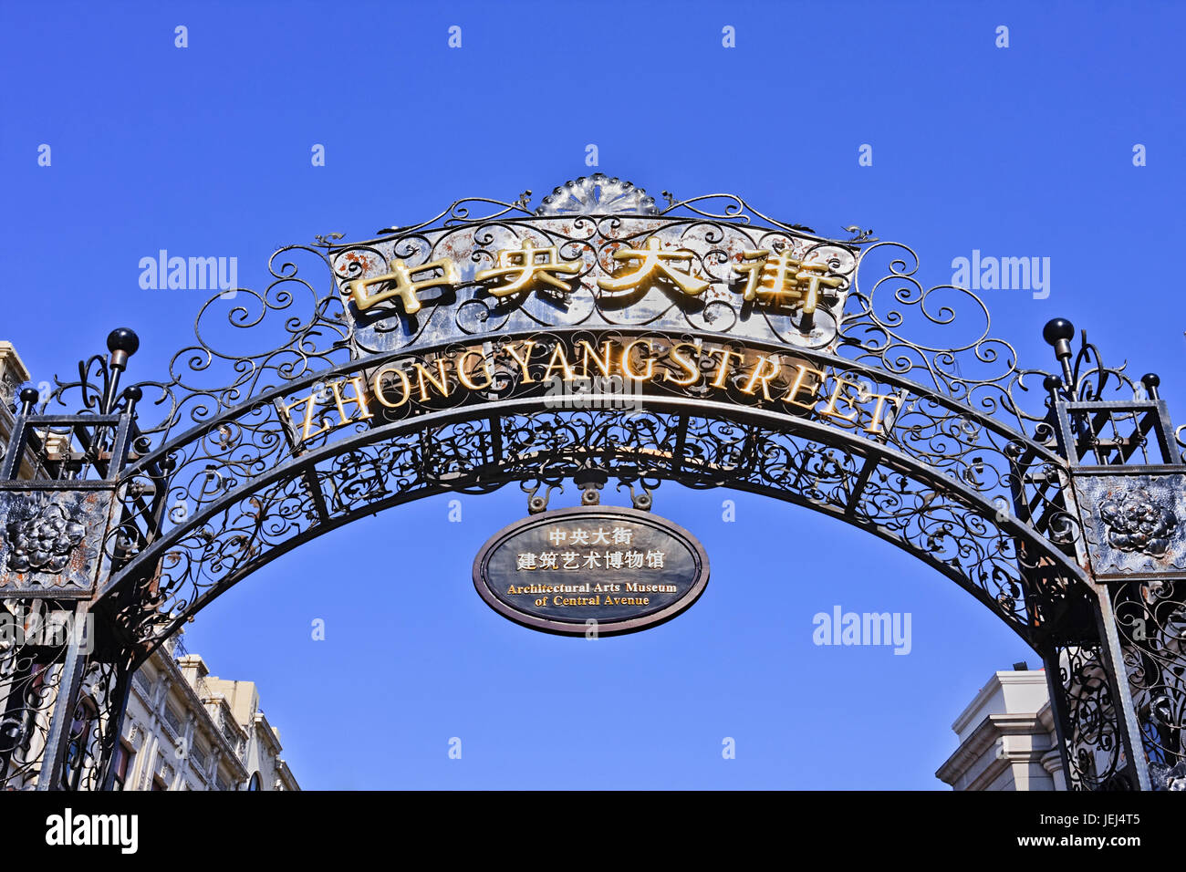 Harbin central street hi-res stock photography and images - Alamy