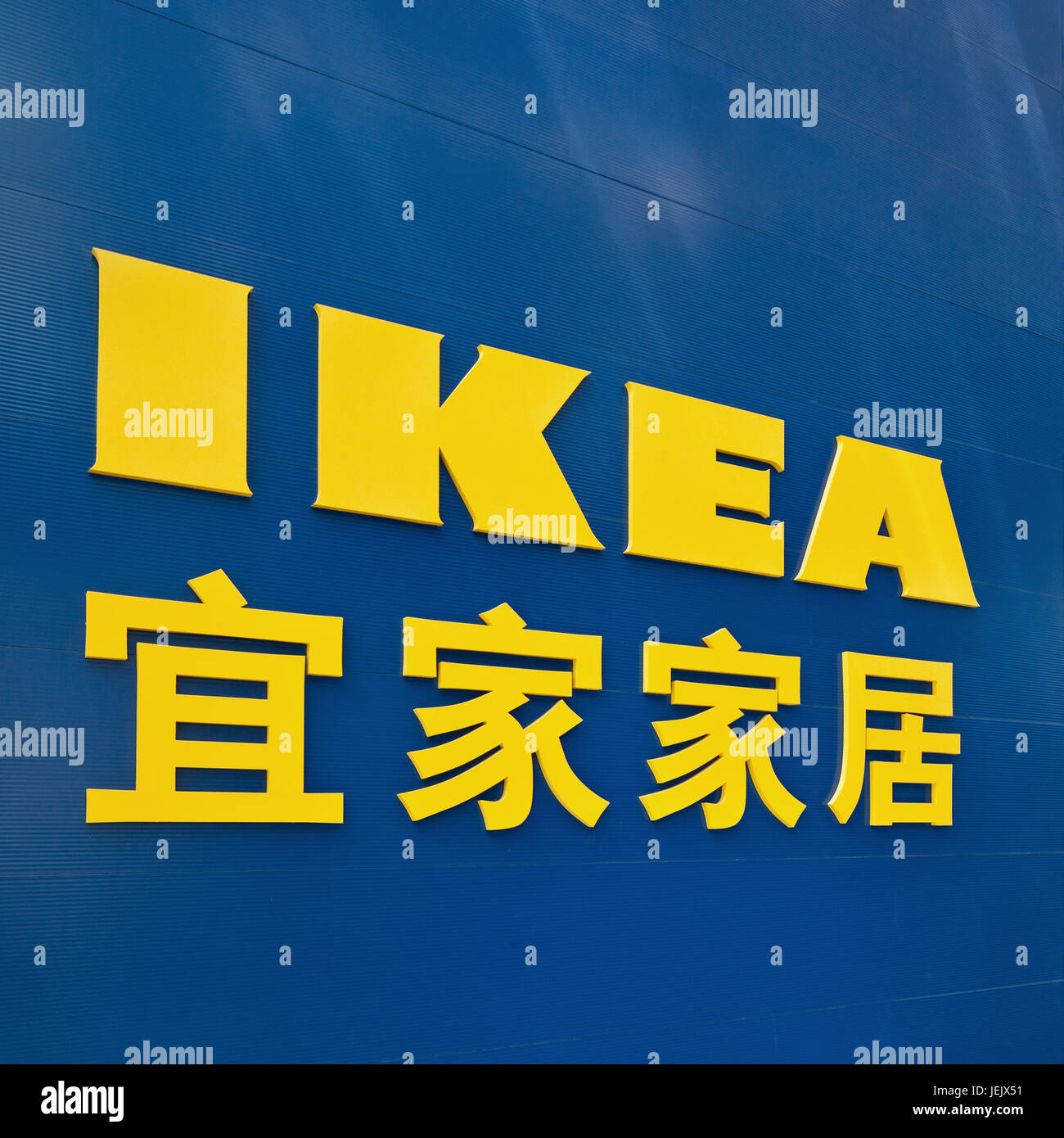 BEIJING-AUGUST 21, 2015. IKEA logo on blue wall. IKEA recently became ...