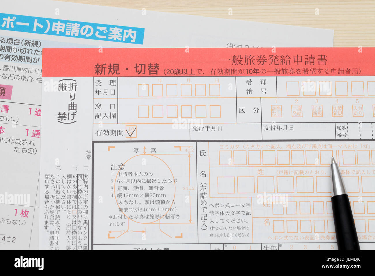 Application for Japanese passport with a pen Stock Photo - Alamy