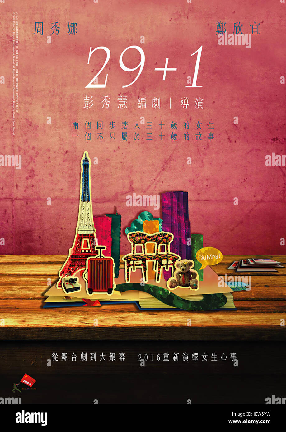 29+1, (aka TWENTY NINE PLUS ONE, aka YI SAP GAU GAA YAT), Hong Kong ...